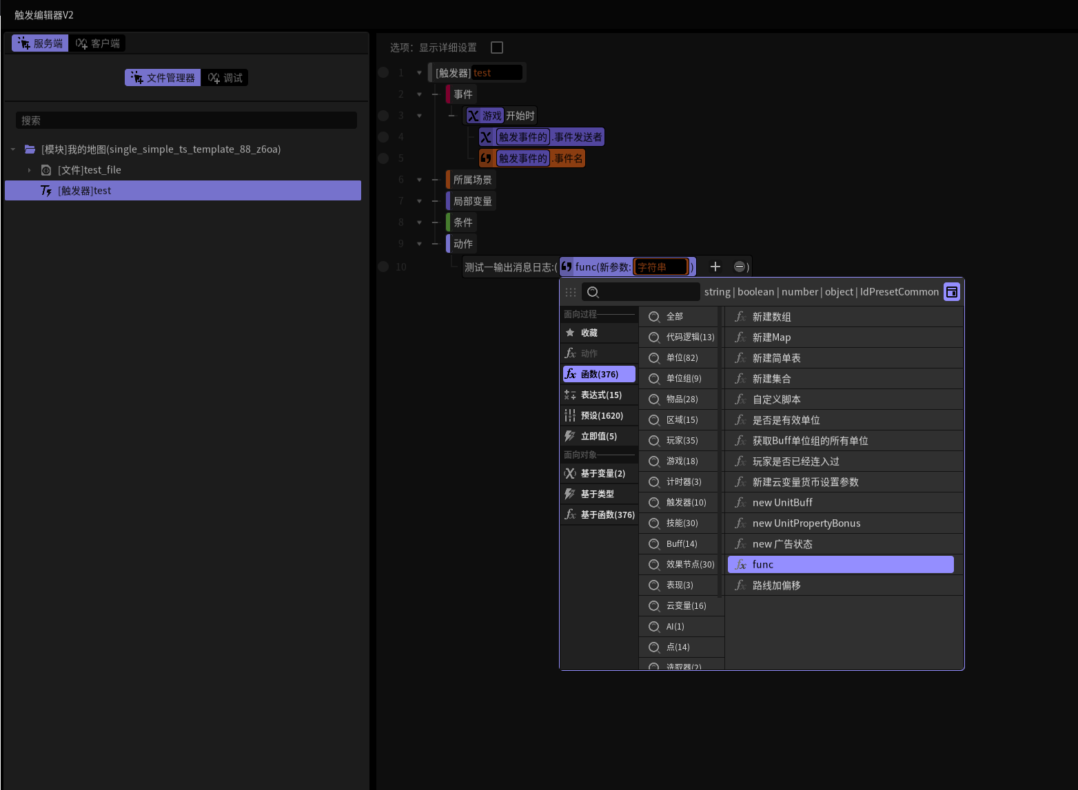 使用TypeScript/Lua进行开发 | 星火编辑器文档